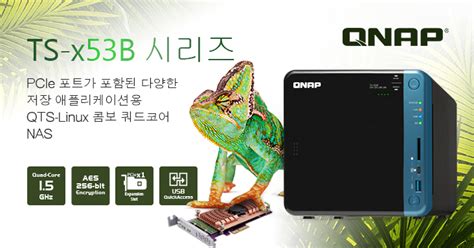Qnap은 10gbe M2 Ssd Usb 31 10gbps 확장용 Usb C Quickaccess 및 Pcie 슬롯이 있는 쿼드코어 Ts X53b 시리즈 Nas를