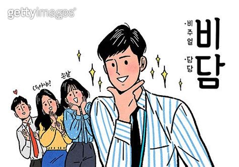 신조어 신조어 한단어 비즈니스 화이트칼라 전문직 캘리그래피 문자 라이프스타일 미남 아름다운사람 비즈니스맨 비즈니스우먼 이미지