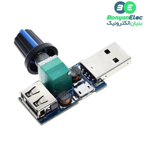 ماژول کنترل سرعت فن با ورودی و خروجی Usb فروشگاه اینترنتی بنیان الکترونیک
