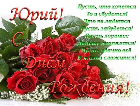 Картинки поздравлений Юра с днем рождения 15 открыток