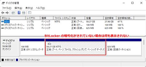 Bitlocker ドライブ暗号化の有効無効の確認と解除方法 パソブル Pc Tips