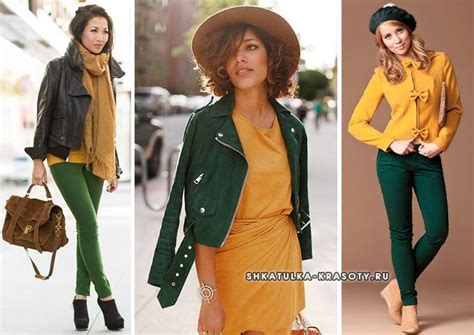 сочетание цветов горчичный и темно зеленый в одежде