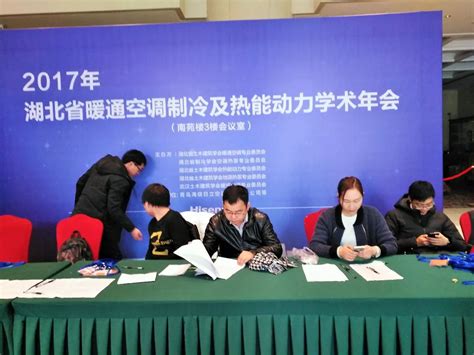 2018武汉暖通展参与湖北空调学术年会宣传