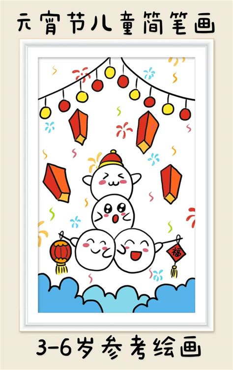 元宵节简笔画上色大全打印版简单（最新13张） 简笔画图片大全
