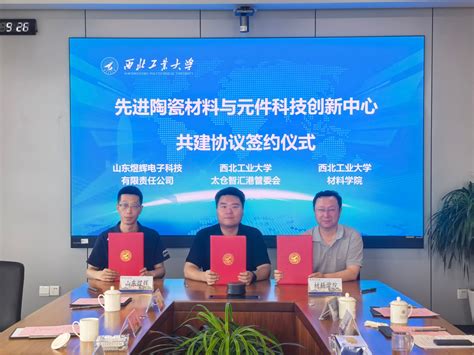 两家材料领域校企联合创新中心在太仓智汇港成立 太仓智汇港管理委员会