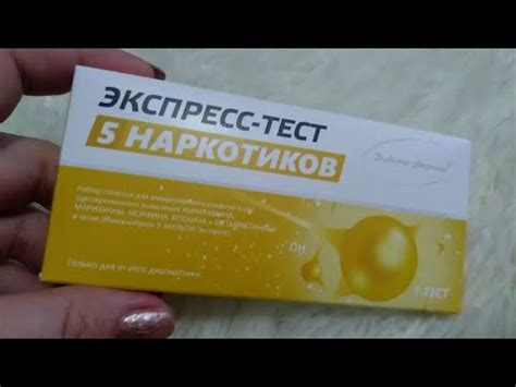 Экспресс-тест "5 наркотиков" Пусть будет всё под контролем! - YouTube