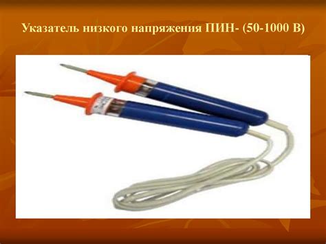 Инструкция по применению и испытанию средств защиты, используемых в ЭУ ...