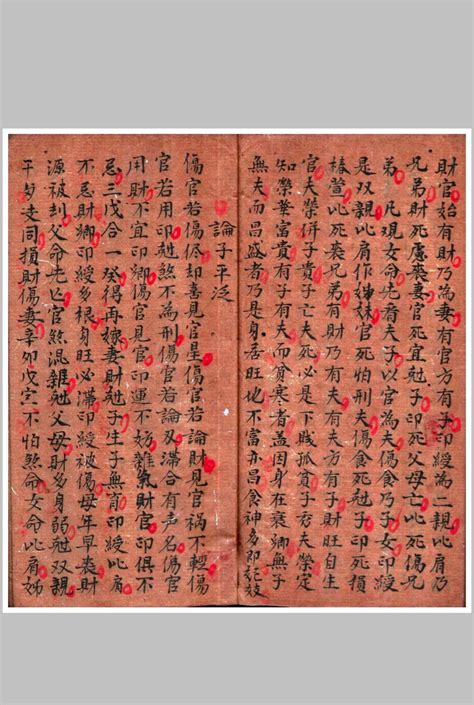 星命正宗 红叶山古籍文库