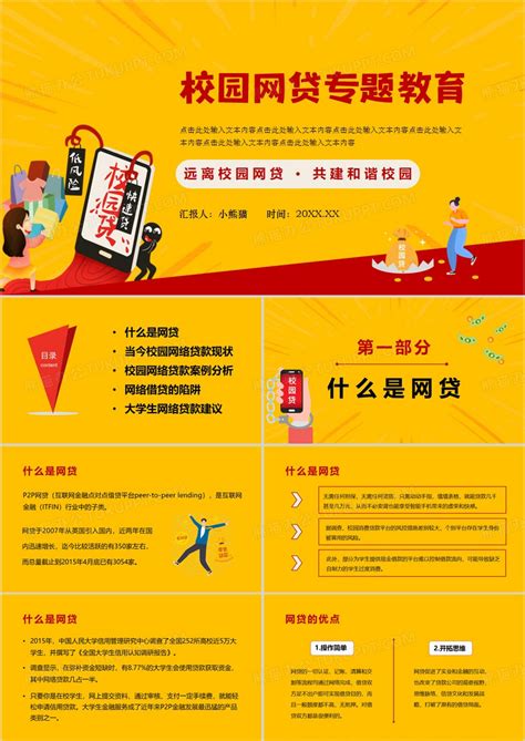 黄色拒绝网贷宣传警示PPT模板下载 熊猫办公