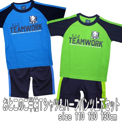 最大51 Offクーポン 半袖スーツ キッズ 上下組 Tシャツ ハーフパンツ スポーツ ジャージ 110cm 120cm 130cm