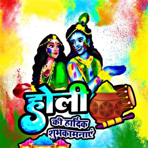 Happy Holi Wishes And Greetings Messages In Hindi