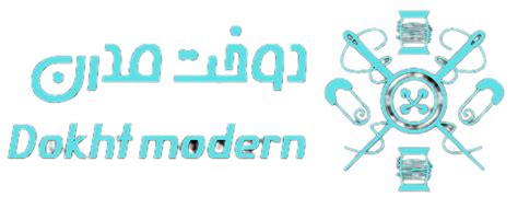 فروشگاه دوخت مدرن