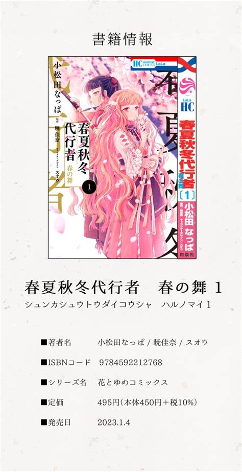 小松田なっぱ On Twitter 読んでくださり有難う御座いました！ こちらの「春夏秋冬代行者 春の舞」は暁佳奈先生原作のコミカライズ