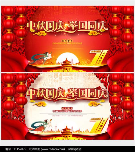 红色喜庆中秋国庆文艺晚会背景设计图片下载红动中国