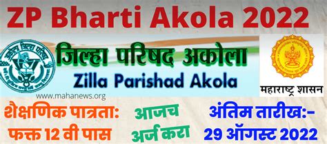 Zp Bharti Akola 2022 जिल्हा परिषद भरती 2022