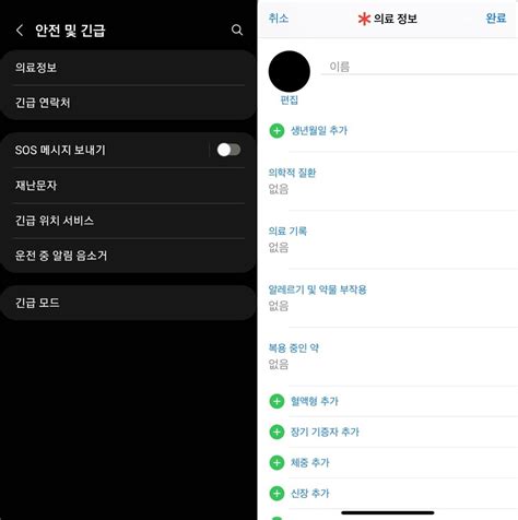 [위급 상황 대비 휴대전화 긴급의료정보 설정 방법] 안드로이드폰 설정→안전 및 긴급→의료정보·긴급연락처 아이폰 설정→건강→의료정보 🔽 설정 방법 자세히 확인하기