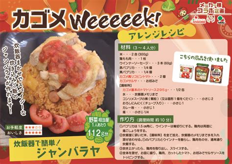 炊飯器で簡単！ジャンバラヤ アミューズメントフードホール ハローデイ