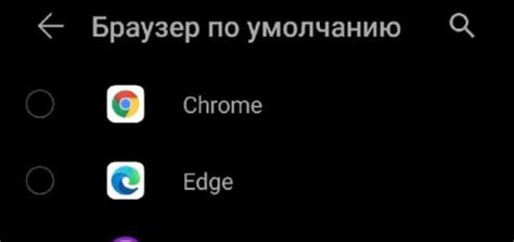 Как сделать Microsoft Edge браузером по умолчанию на Android
