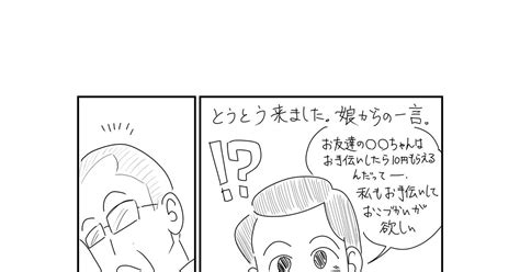 日常 お小遣いちょうだい！ Korojonのマンガ 漫画 コメディ ギャグ Pixiv