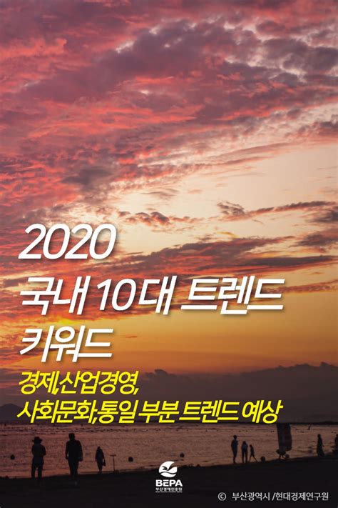 부산경제진흥원 📈🤓 국내 경제 산업경영 사회문화 통일