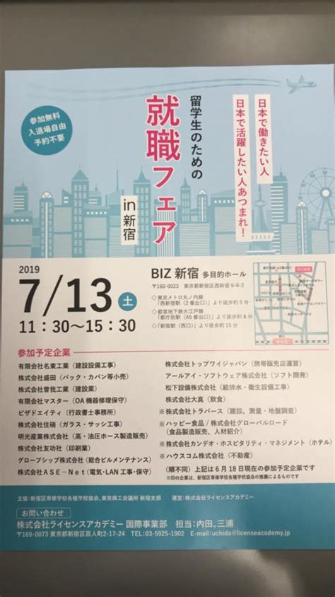 ★job Fair In Shinjuku★ Job Tiec Ikebukuro 東京国際交流学院池袋校