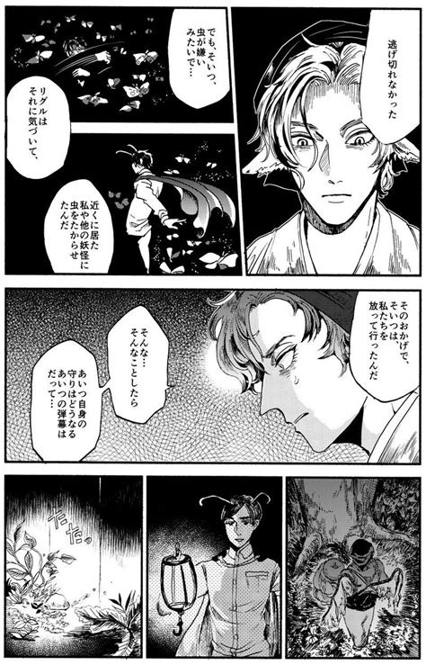 みすちー本】（短髪禍）人知れず戦っていた妖怪たち リグルの弾幕は「蟲を操る程度の能力」に則った実際の虫の存在を弾幕に昇」niceteaの漫画