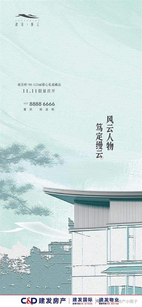 地产提案·建发缦云