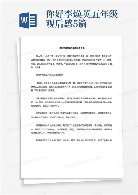 你好李焕英五年级观后感5篇Word模板下载 编号qeaxbmyr 熊猫办公