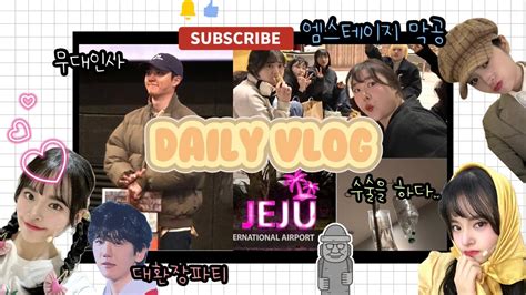 Vlog 연말부터 연초까지 펭수현의 일상로그📸 언행순 1025 막공 팬미팅 설 연휴 일본어 스터디