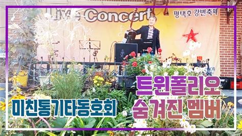 트윈폴리오의 웨딩케잌통기타 Youtube