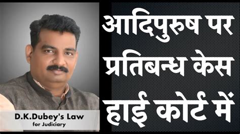 आदपरष पर परतबनध कस हई करट म YouTube