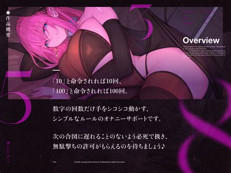 【10off】【简体中文版】【五周年作品销量破万纪念】被妖艳的成熟魅魔指示套弄次数的数字调教自慰辅助 大家一起来翻译 Dlsite 同人 R18