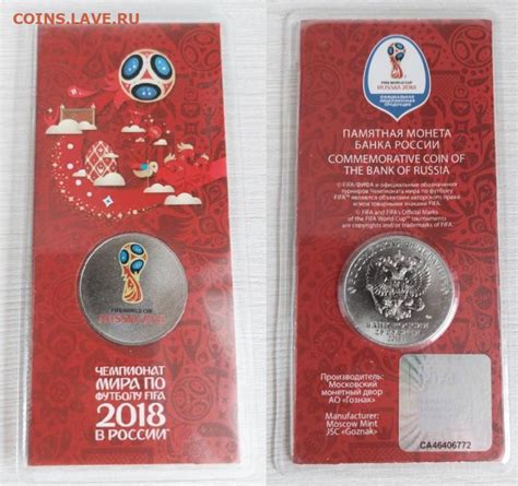 Россия 25 рублей 2018 Чемпионат Мира по Футболу Логотип Цвет - Монеты ...