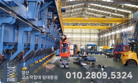 양산고소작업대 양산렌탈 양산리프트는 고고리프트로 네이버 블로그