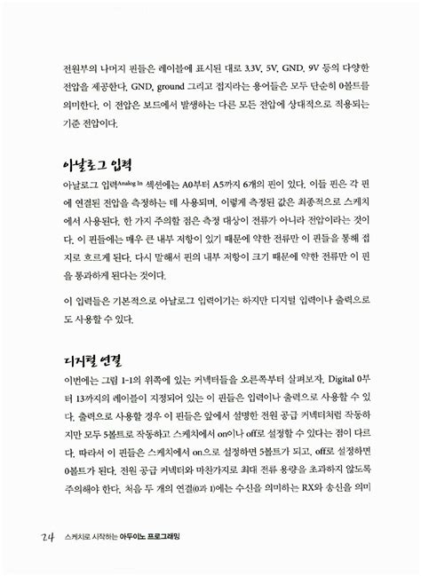 알라딘 미리보기 스케치로 시작하는 아두이노 프로그래밍 알라딘 미리보기 스케치로 시작하는 아두이노 프로그래밍