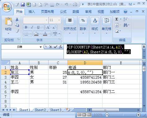 Excel应用：从sheet2中查询相关数据自动填入sheet1相应单元格中 ╃苍狼山庄╃