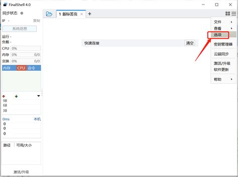 finalshell工具连接centos 8 5 的使用步骤 红酒人生 博客园
