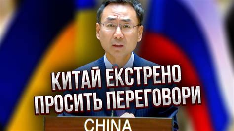 СВІТАН Що Китай привіз ПЛАН КАПІТУЛЯЦІЇ Гонець Сі Цзіньпіна у Києві