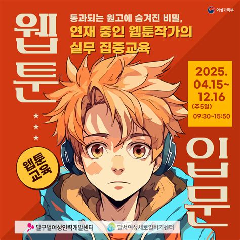 달구벌여성인력개발센터 ️ 체계적인 창업 교육이 필요한 대구지역 여성 예비창업자라면 지금 바로 신청하세요 ️ 2025년 대구여성창업융합패키지 참여자 모집 사 업