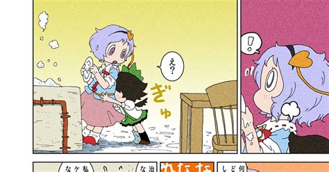東方 【東方漫画】ちれいで 後編その16 からあげ太郎のイラスト Pixiv