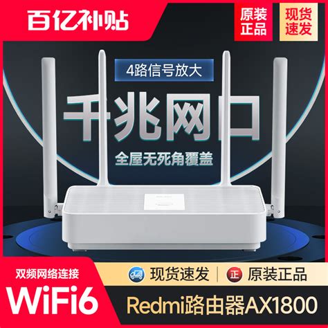 小米红米redmi路由器ax1800家用千兆5g双频无线wifi6大户型穿墙王 淘宝网【降价监控 价格走势 历史价格】 一起惠神价网