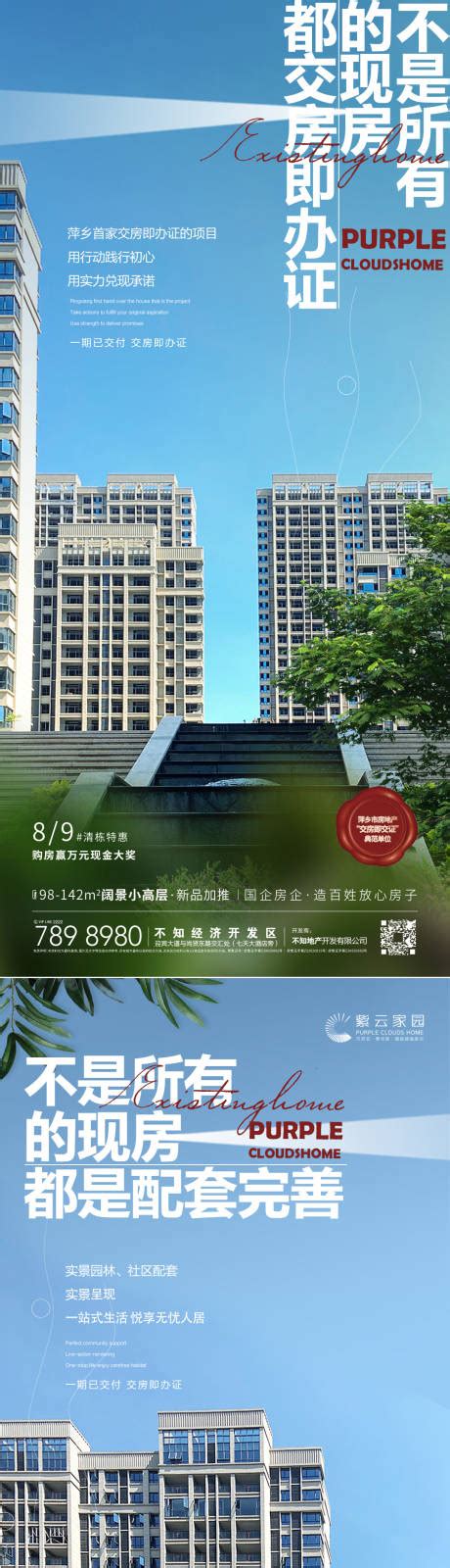 现房海报ai广告设计素材海报模板免费下载 享设计