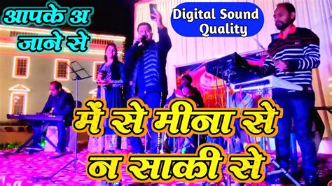 मैं से मीना से ना साकी से लाइव Me Se Meena Se Na Saki Se Live Singing