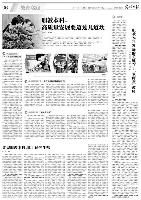 读完职教本科能上研究生吗 光明日报 光明网