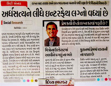 Divya Bhaskar Samachar Interfaith Marriages Interfaith Shaadi