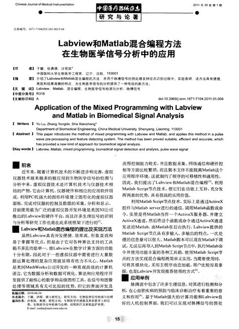 Labview和matlab混合编程方法在生物医学信号分析中的应用word文档在线阅读与下载无忧文档