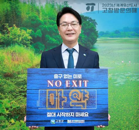 심덕섭 고창군수 마약범죄 퇴치 ‘no Exit 릴레이 캠페인 파이낸셜뉴스