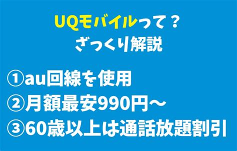 【60歳以上】yモバイルとuqモバイル比較。料金が安いのは？｜基本プランや通話料にシニア割はあるか確認 スマホの賢者
