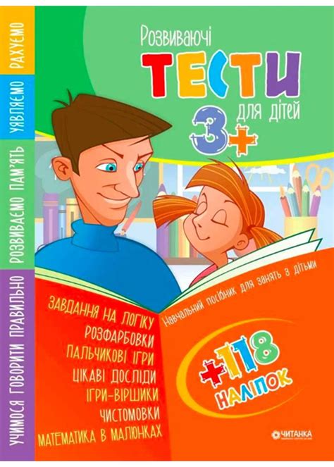 Розвиваючі тести для дітей 3 Morebooks — інтернет магазин книг та