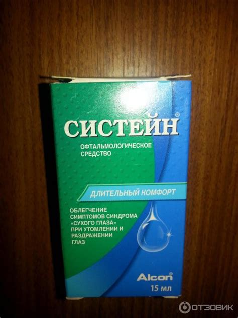 Отзыв о Глазные капли Систейн Незаменимое средство при многочасовых